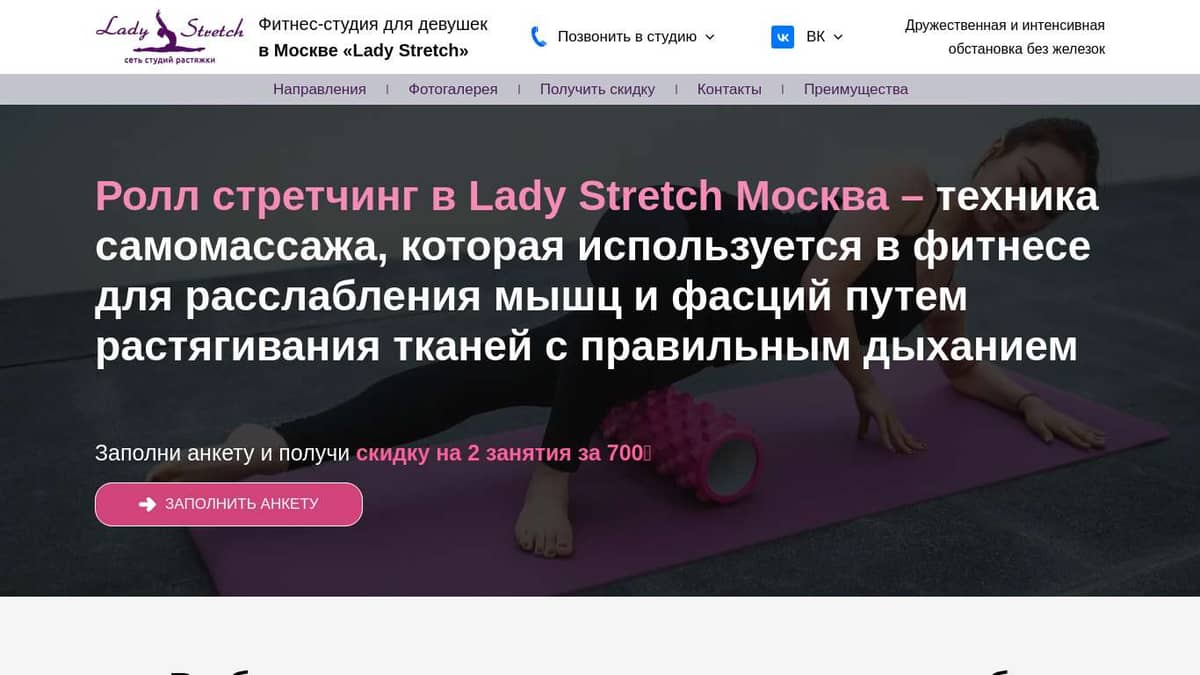 Ролл стретчинг в студии растяжки для девушек Lady Stretch Москва